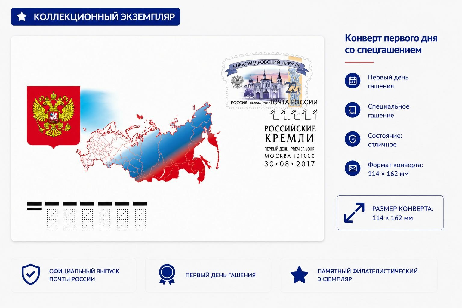Конверт первого дня спецгашение Российские кремли. Александровский кремль