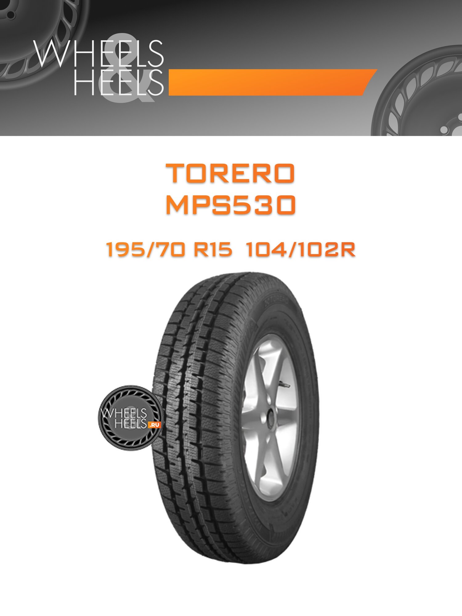 Шина автомобильная Torero MPS530 195/70 R15 104/102R WINTER, зимняя, универсальная