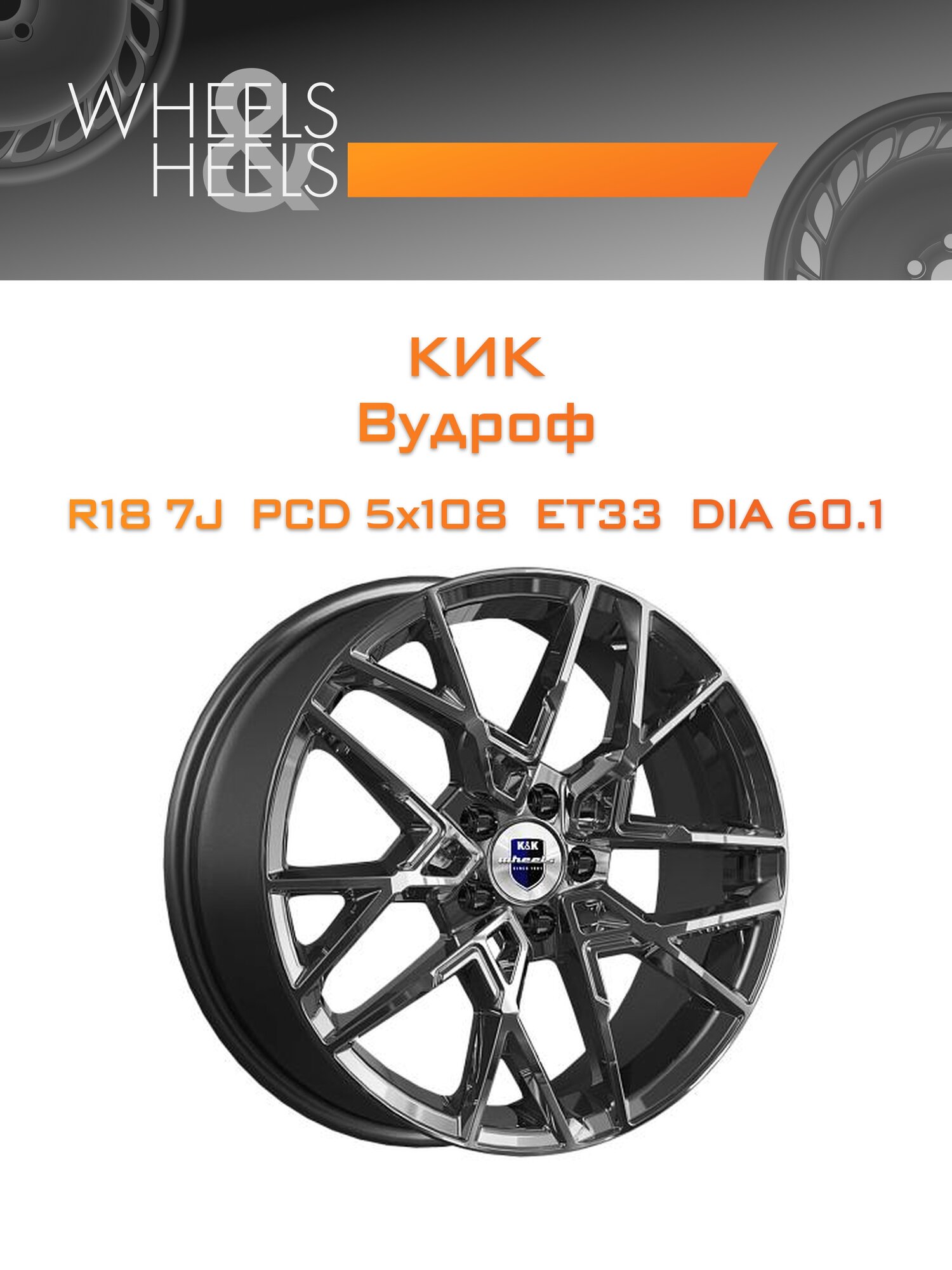 Диск автомобильный литой КиК Вудроф 18x7 5x108 et33 dia60.1 Серый