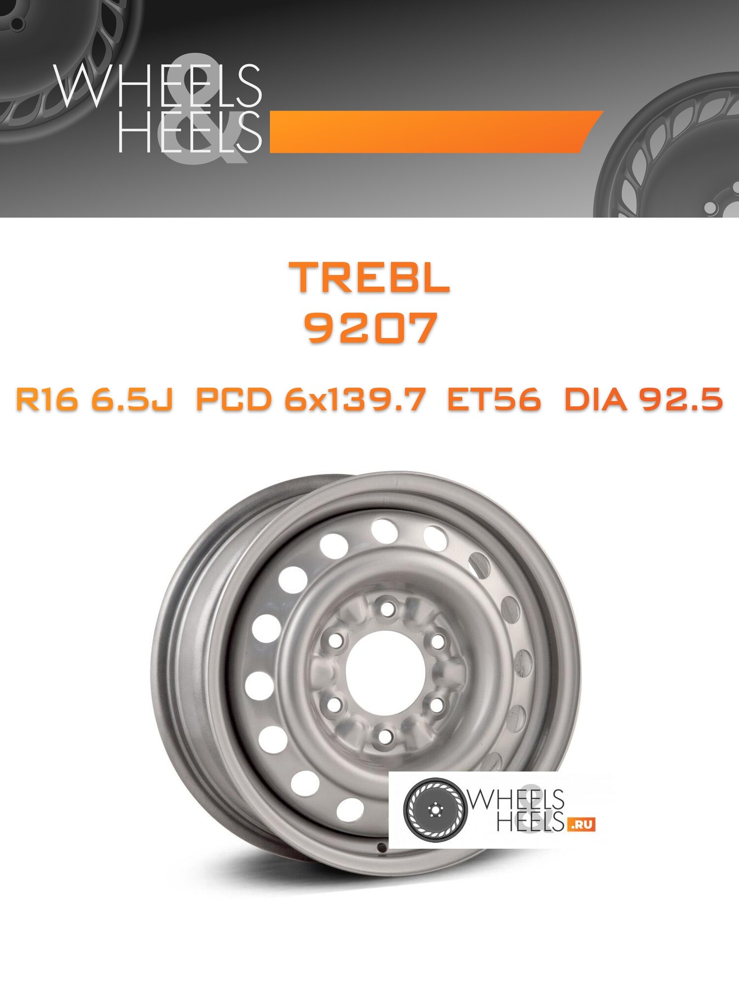 Диск автомобильный стальной TREBL 9207 16x6.5 6x139.7 et56 dia92.5 Серебристый