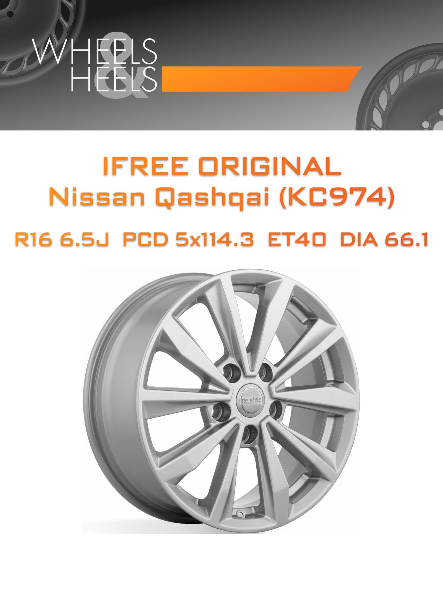 Диск автомобильный литой iFree Original Nissan Qashqai (КС974) 16x6.5 5x114.3 et40 dia66.1 Сильвер