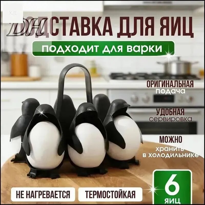 Подставка для яиц