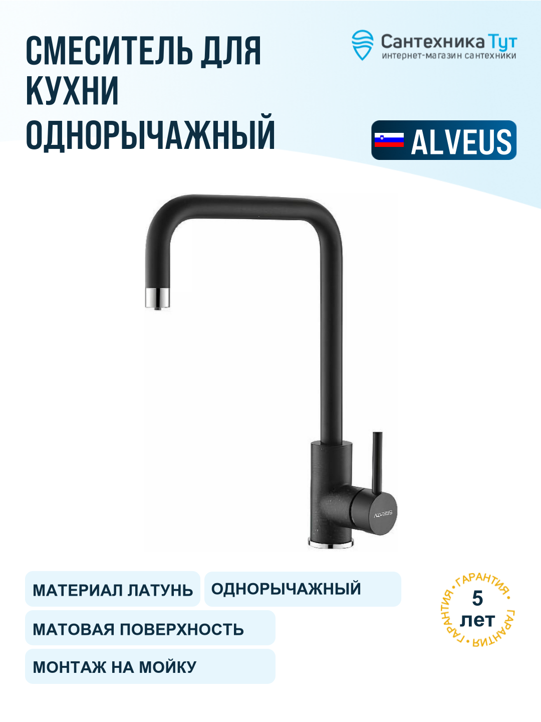 Смеситель для кухни Alveus Dual 1139812 угольный, с краном для питьевой воды, рычажный, латунь