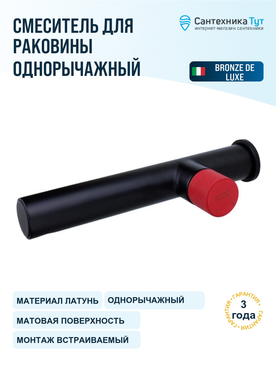 Смеситель для раковины Bronze de Luxe Avantgarde 2021RH черный красный, рычажное управление, латунь