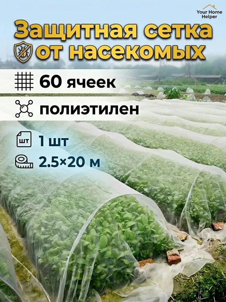 Тент для парника Полиэтилен, 2.5x20 м, 20 г-кв. м, 250 мкм, 1 шт, 60 ячеек