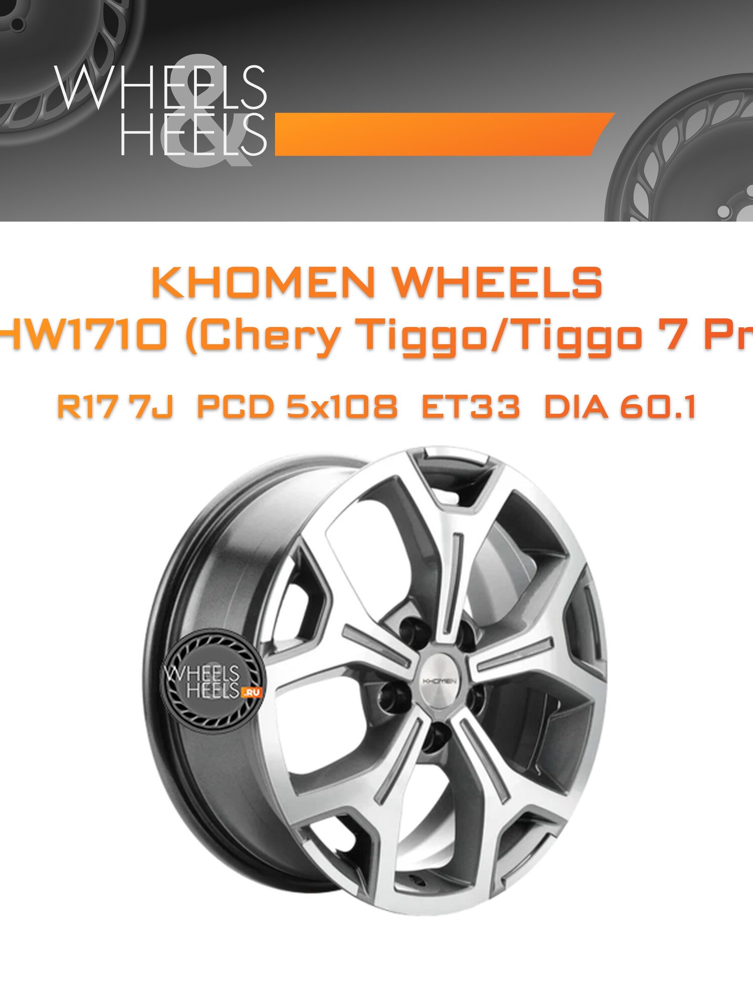 Диск автомобильный литой Khomen Wheels KHW1710 (Chery Tiggo/Tiggo 7 Pro) 17x7 5x108 et33 dia60.1 Gray-FP