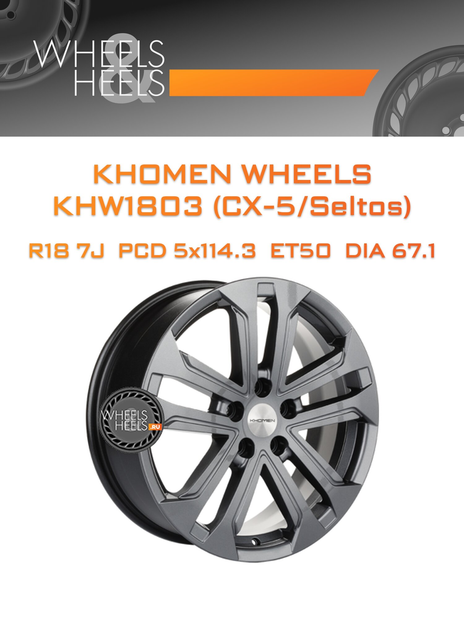 Диск автомобильный литой Khomen Wheels KHW1803 (CX-5/Seltos) 18x7 5x114.3 et50 dia67.1 Gray