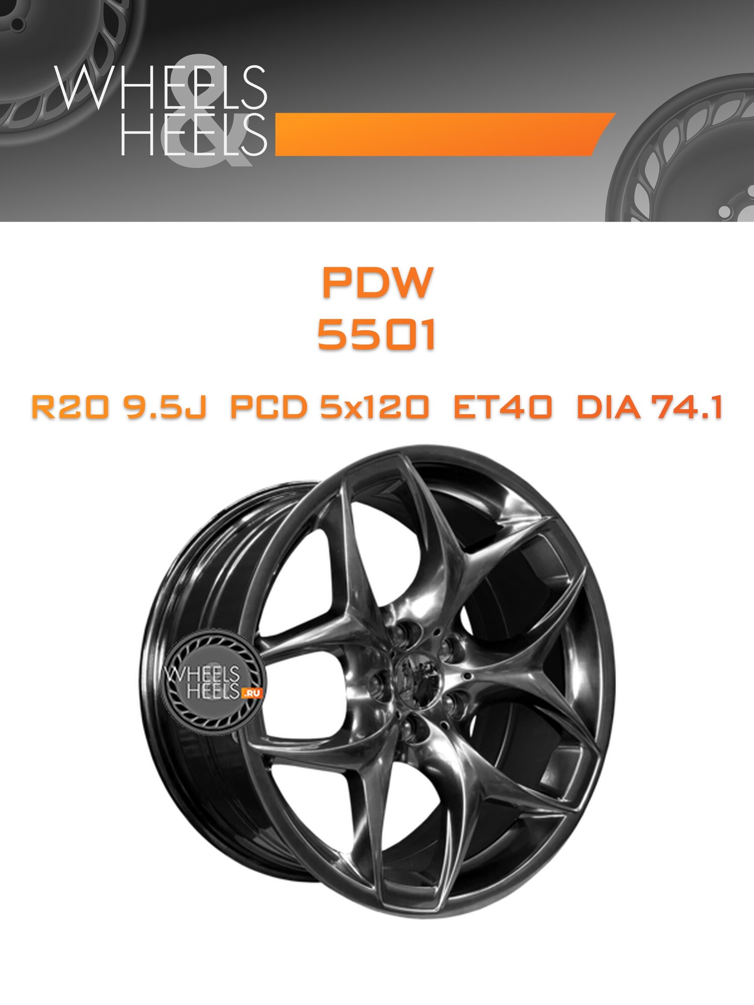 Диск автомобильный литой PDW 5501 20x9.5 5x120 et40 dia74.1 Hyper Black