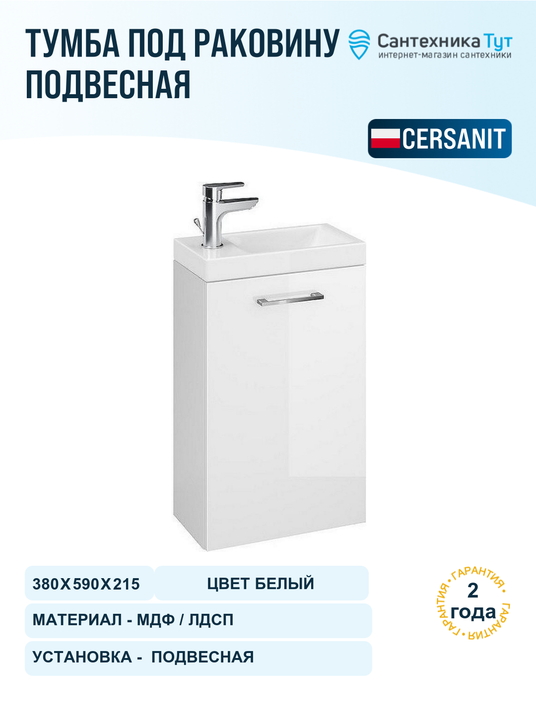 Тумба под раковину Cersanit Lara 40 SP-SZ-LARA-CO40 Wh подвесная Белая
