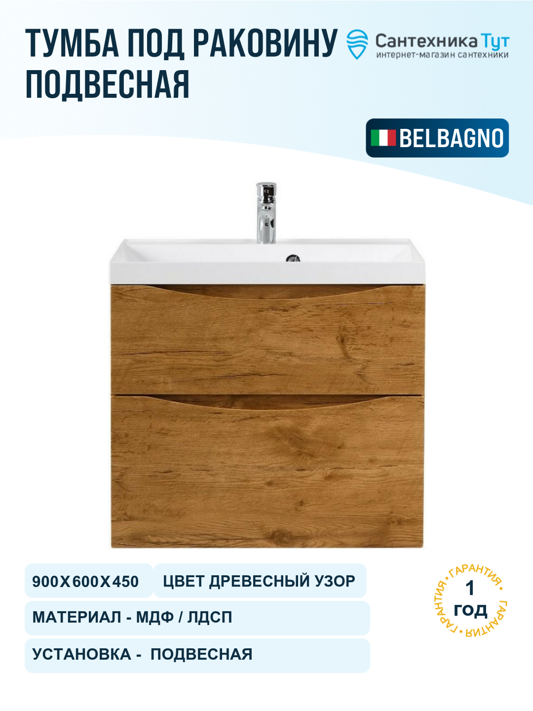 Тумба под раковину BelBagno Marino 90 MARINO-H60-900-2C-SO-RN-P подвесная Rovere Nature
