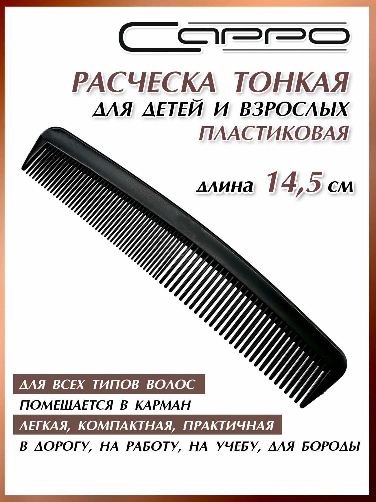 Расческа гребень для волос
