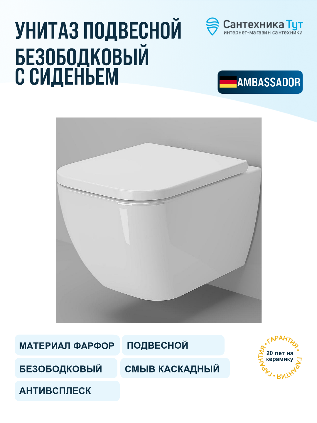 Унитаз подвесной Ambassador Forsa 243K19002RS с сиденьем Микролифт
