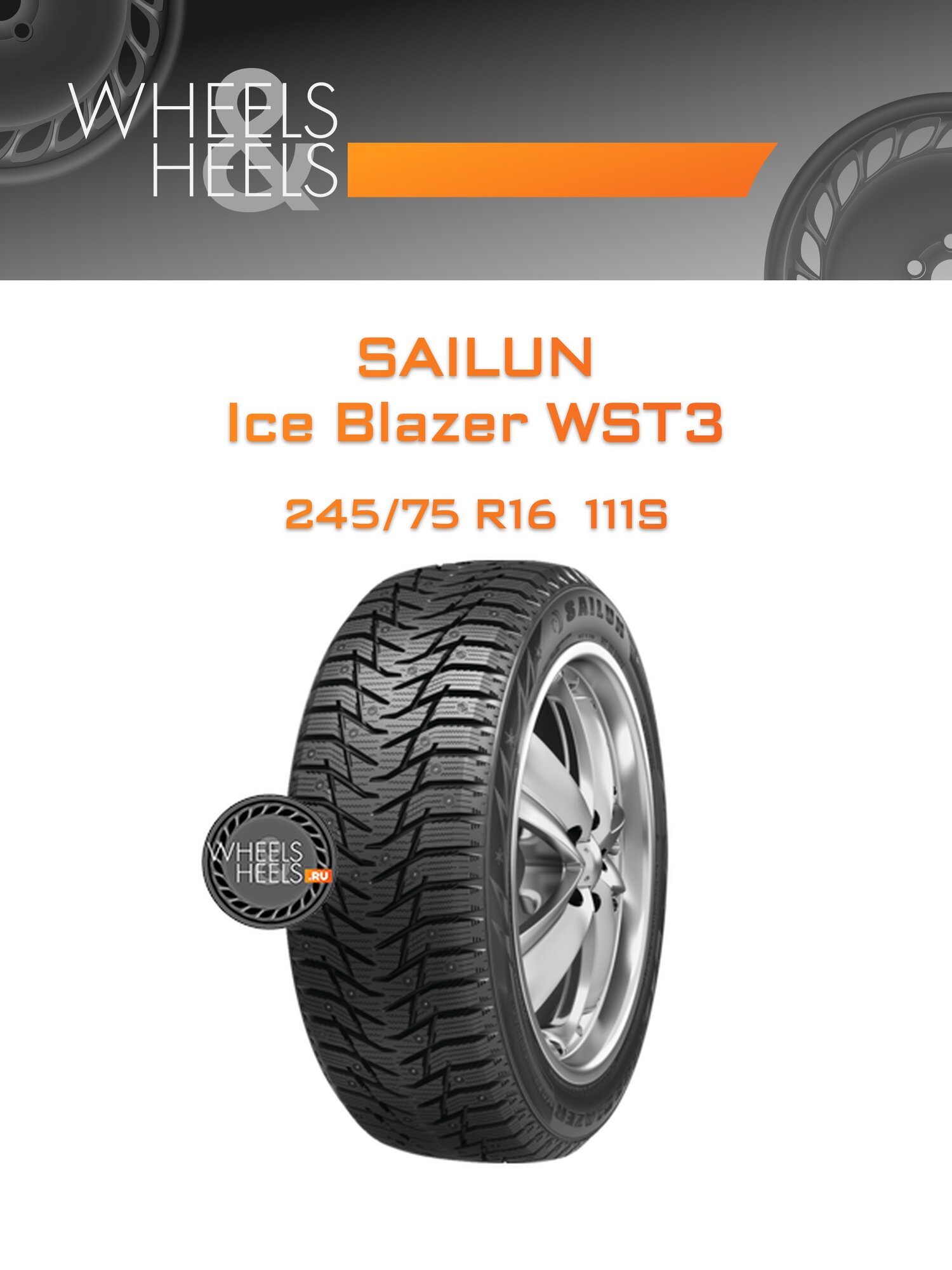 Шина автомобильная Sailun Ice Blazer WST3 245/75 R16 111S WINTER Ш, зимняя, универсальная