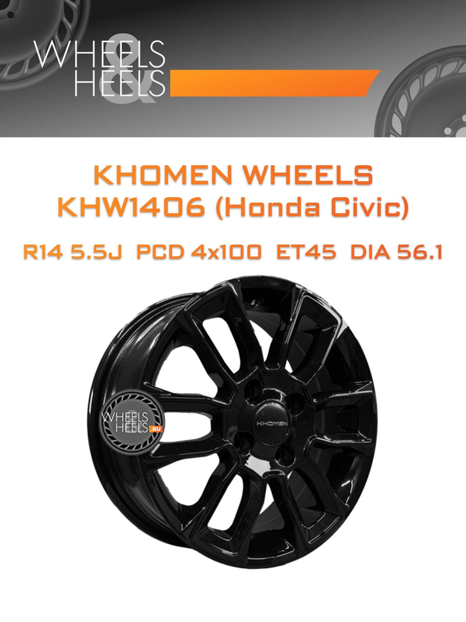Диск автомобильный литой Khomen Wheels KHW1406 (Honda Civic) 14x5.5 4x100 et45 dia56.1 Black