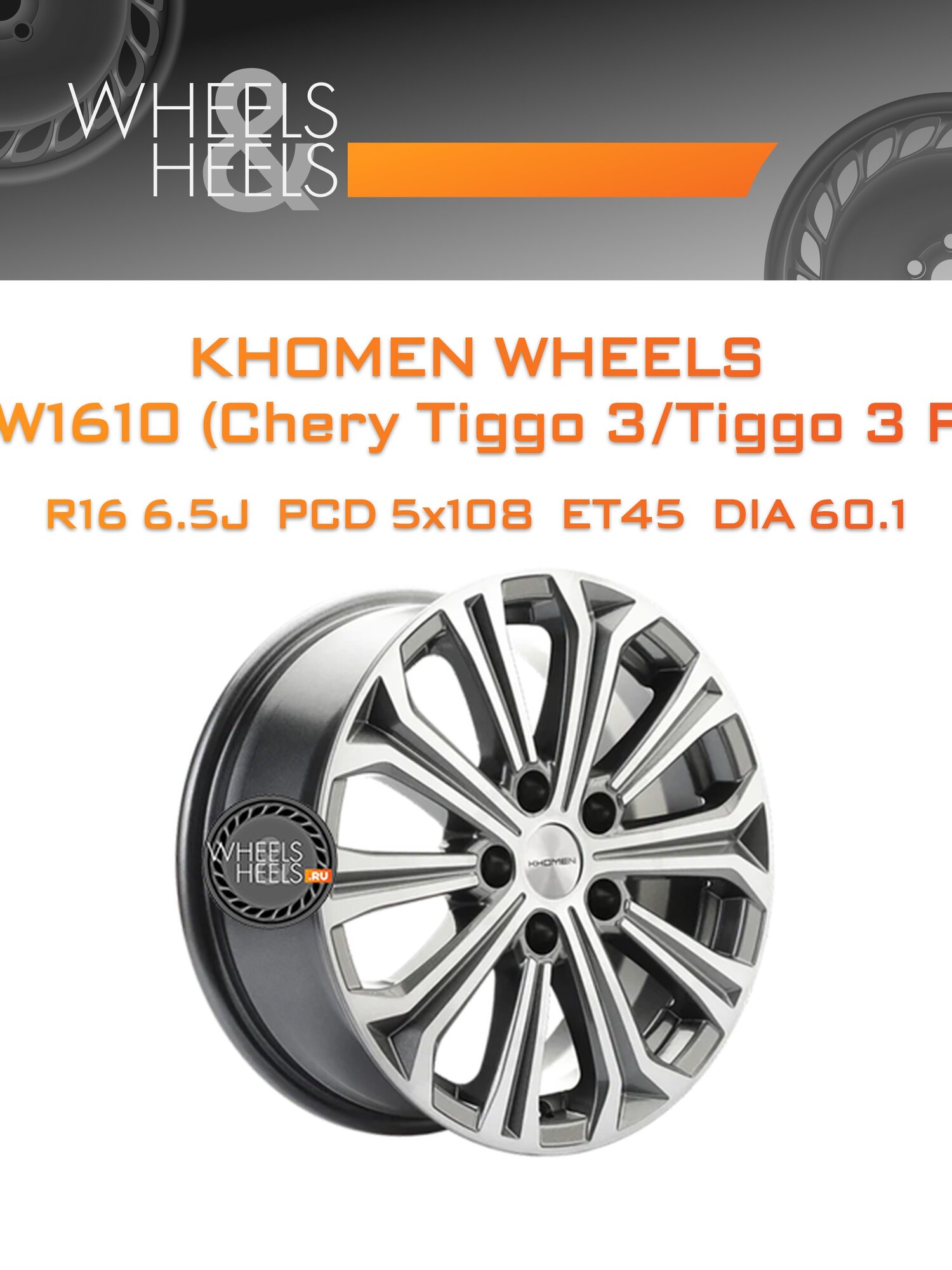Диск автомобильный литой Khomen Wheels KHW1610 (Chery Tiggo 3/Tiggo 3 Pro) 16x6.5 5x108 et45 dia60.1 Gray-FP