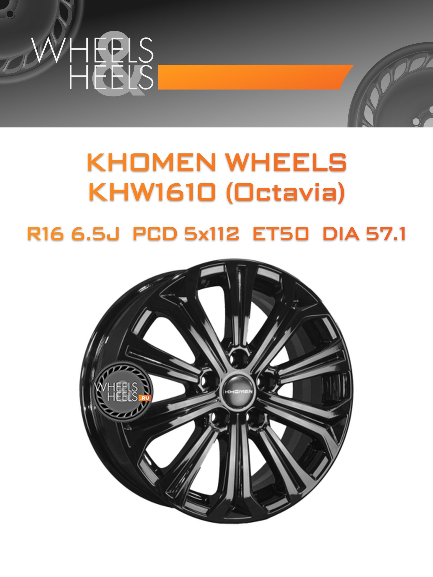 Диск автомобильный литой Khomen Wheels KHW1610 (Octavia) 16x6.5 5x112 et50 dia57.1 Black