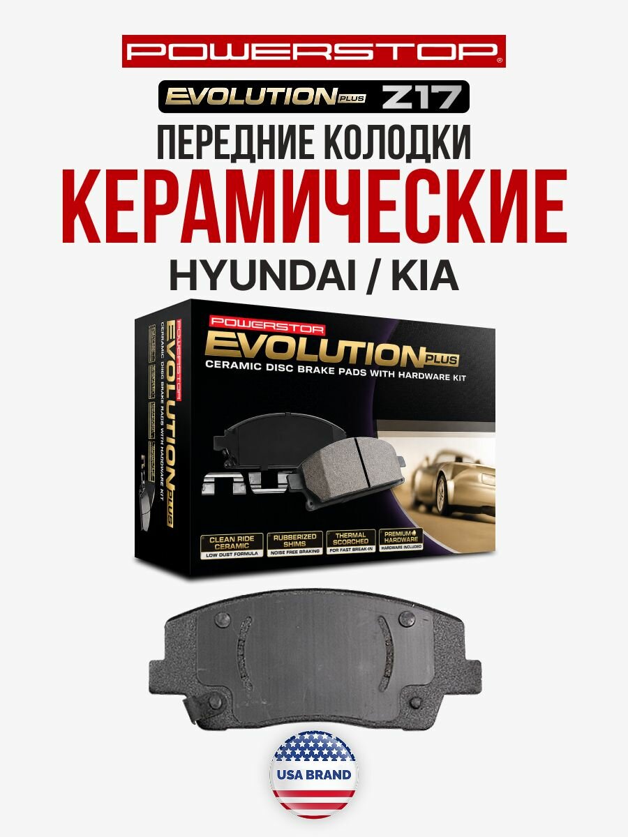Передние керамические тормозные колодки POWERSTOP Evolution Z17 на GENESIS G70 2019-2022 / KIA STINGER 2018-2021