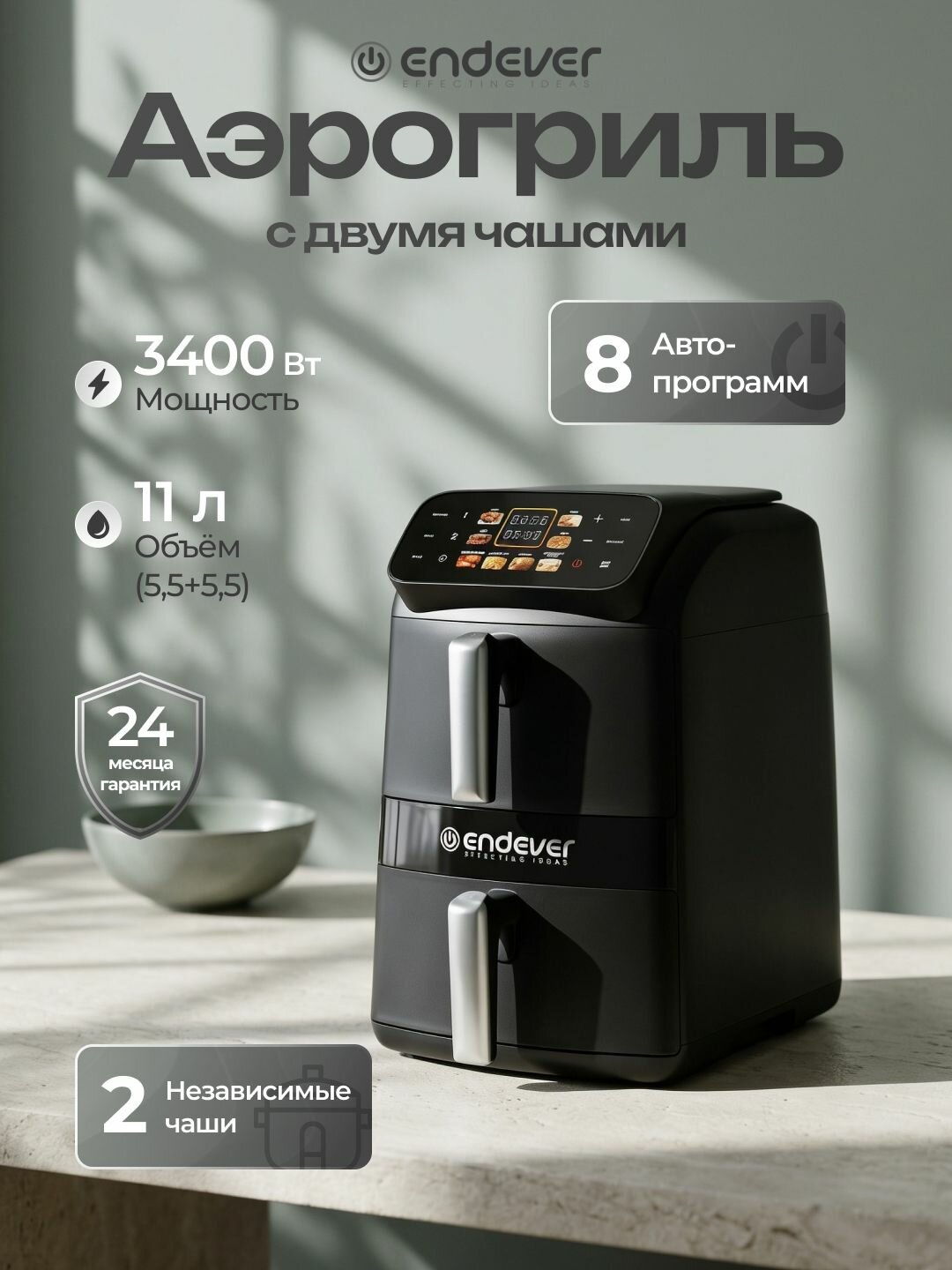 Аэрогриль электрический с двумя чашами ENDEVER Skyline AF-131, 10 литров, 3400 Вт, 8 программ