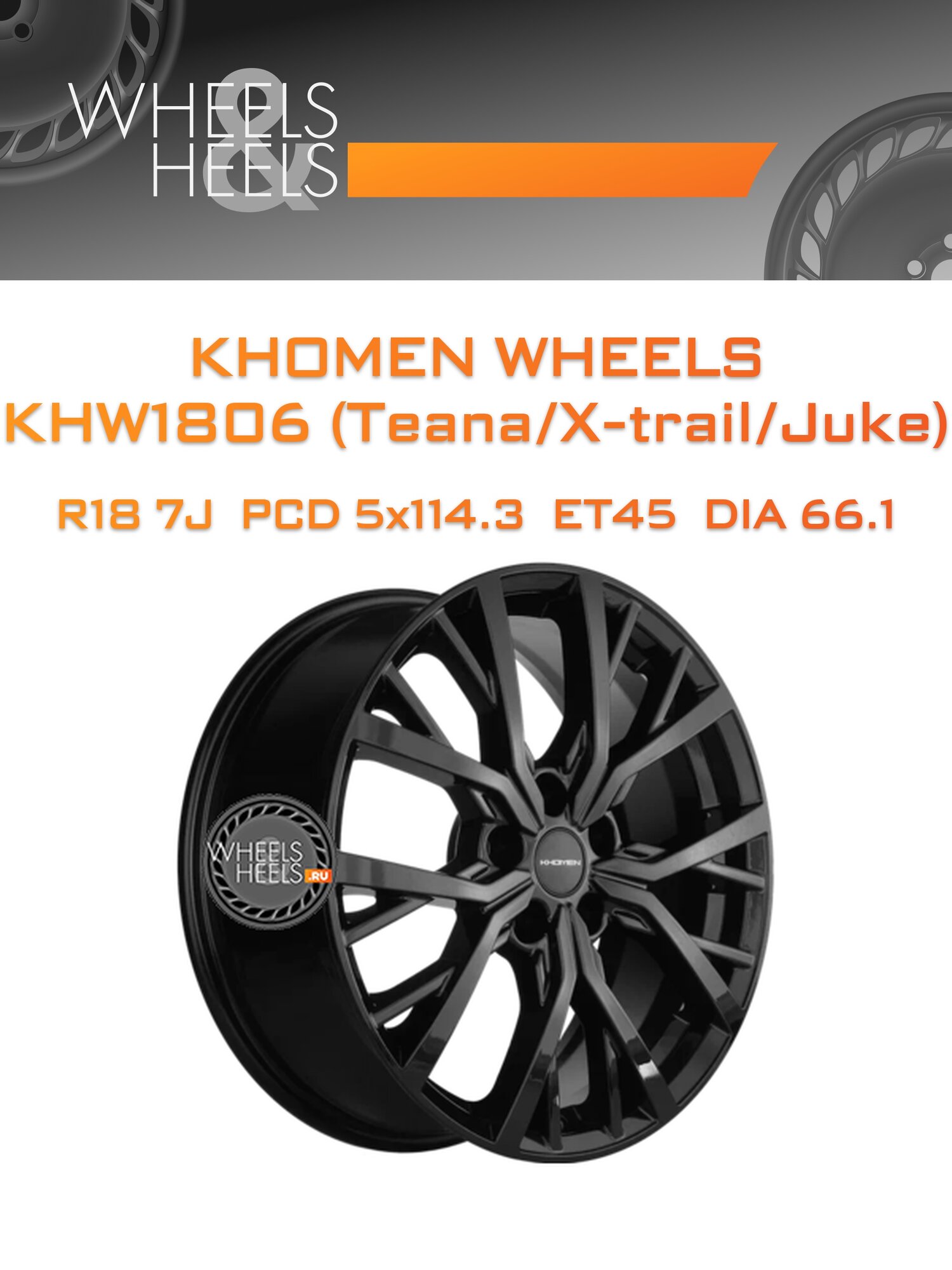 Диск автомобильный литой Khomen Wheels KHW1806 (Teana/X-trail/Juke) 18x7 5x114.3 et45 dia66.1 Black