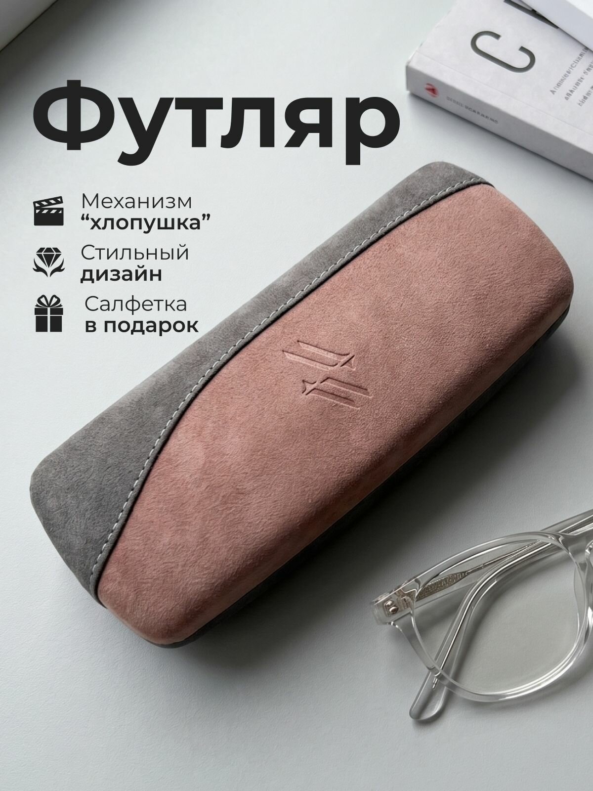 Футляр для очков