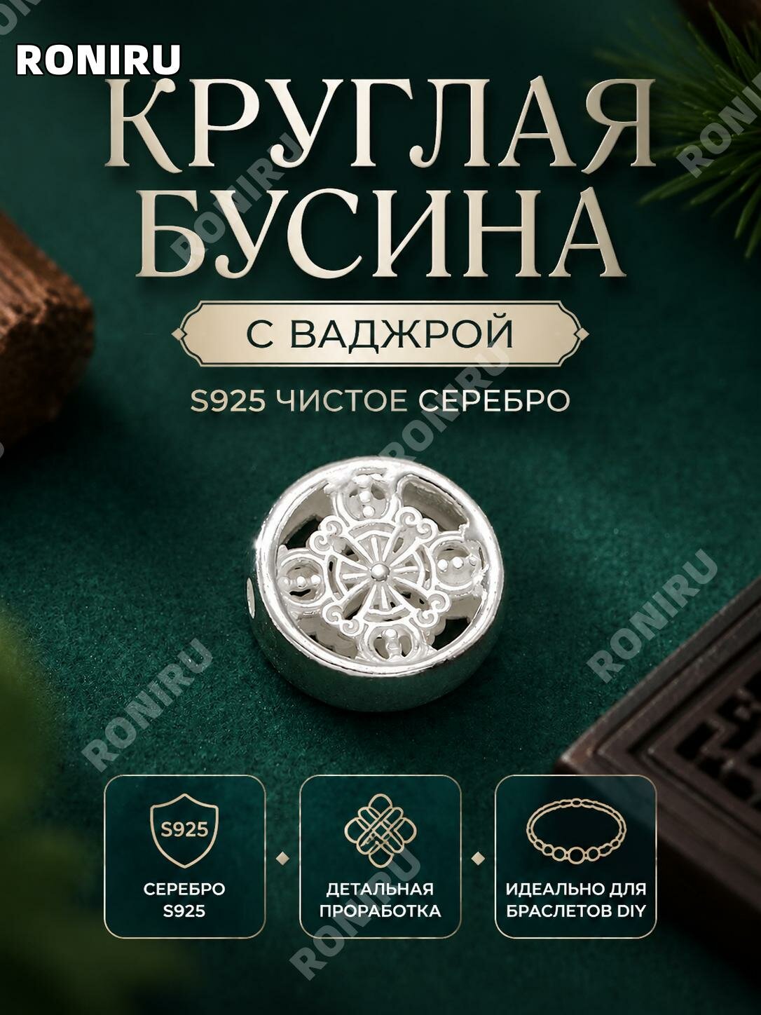 Серебряная бусина-разделитель S925 ваджра для браслетов и украшений