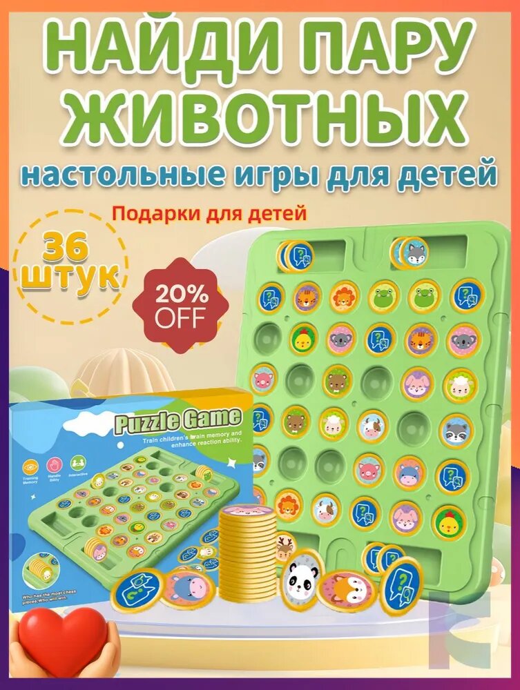 Настольная игра для детей и всей семьи, Найди пару животных,36шт, Для мальчиков и девочек