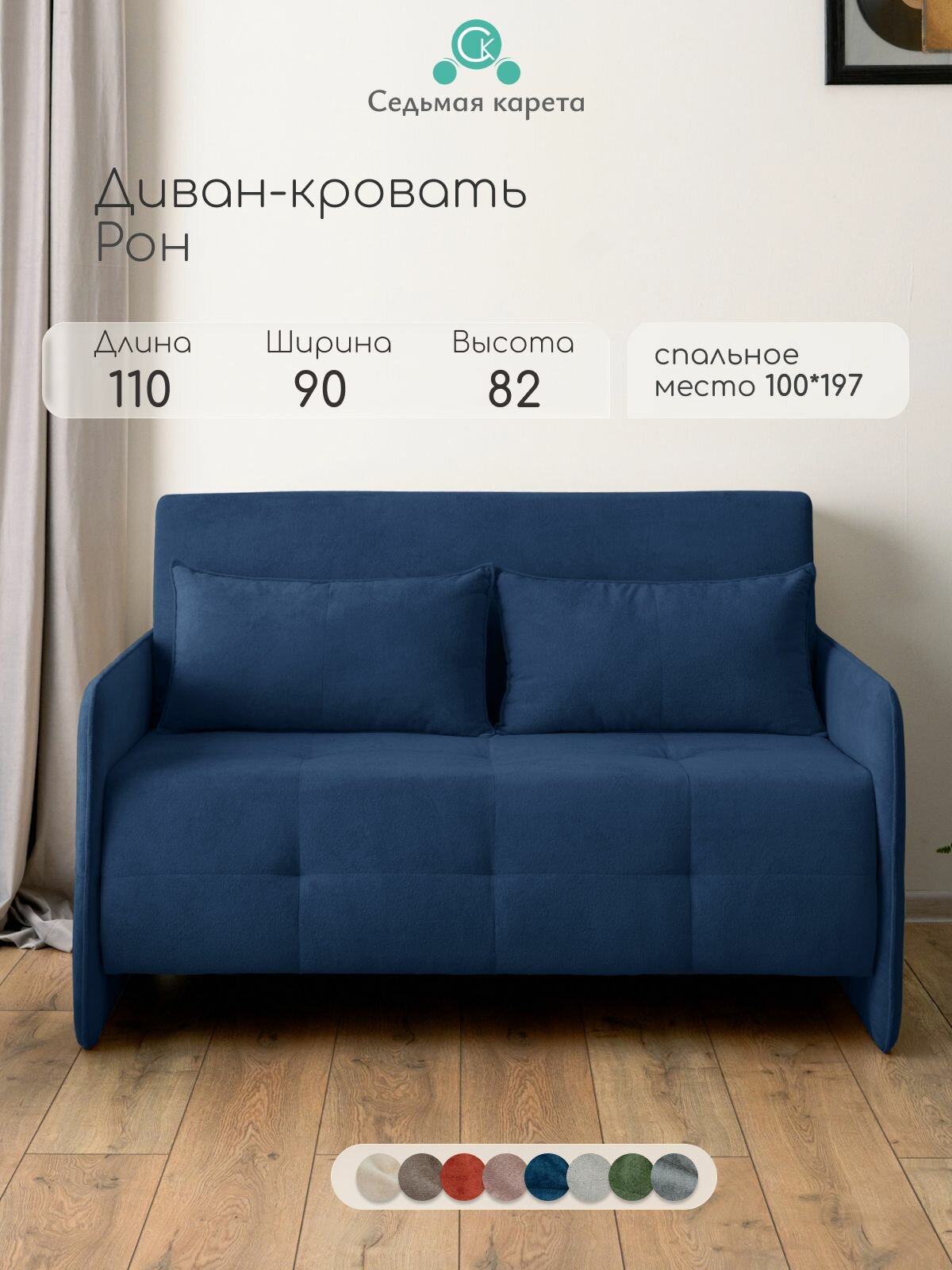 Диван-кровать прямой раскладной Рон 100, синий велюр Nola 78, на кухню, в детскую, для гостиной 110x91x82 см