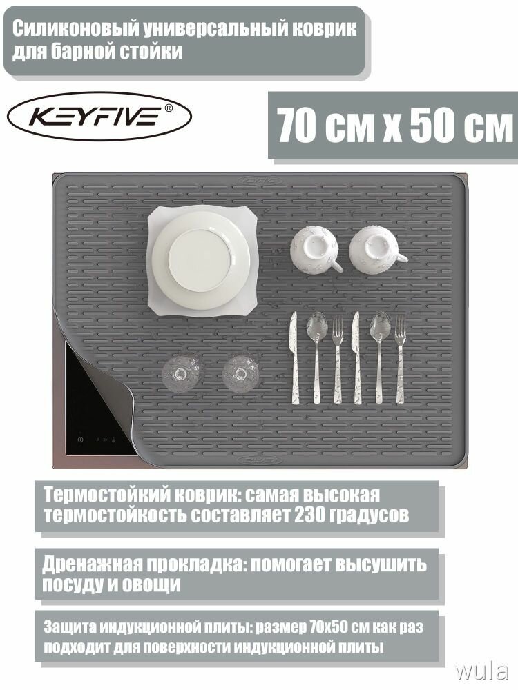 Силиконовый коврик KEYFIVE термостойкий 70 см х 50 см, защита от нагрева для кухни