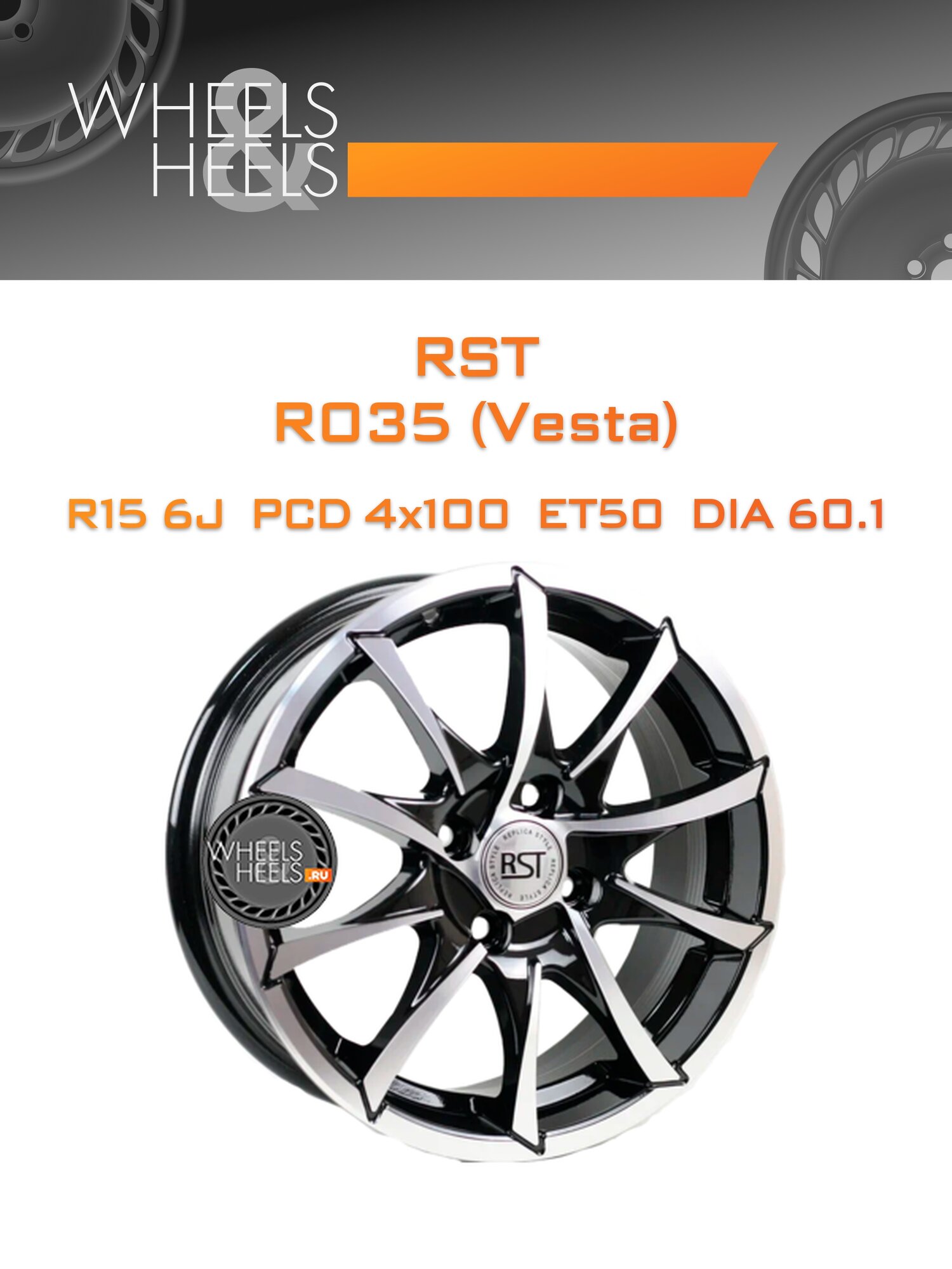 Диск автомобильный литой RST R035 (Vesta) 15x6 4x100 et50 dia60.1 BD