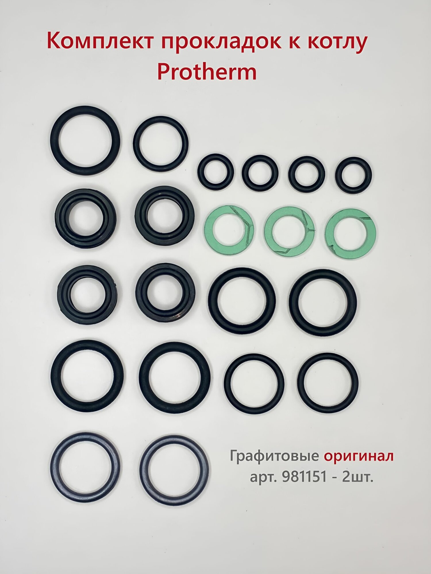 Комплект прокладок к котлу Protherm Gepard v19, Partner v19 (2010-2015 г. в.) 21 шт. (Набор уплотнительных колец для газового котла Протерм)