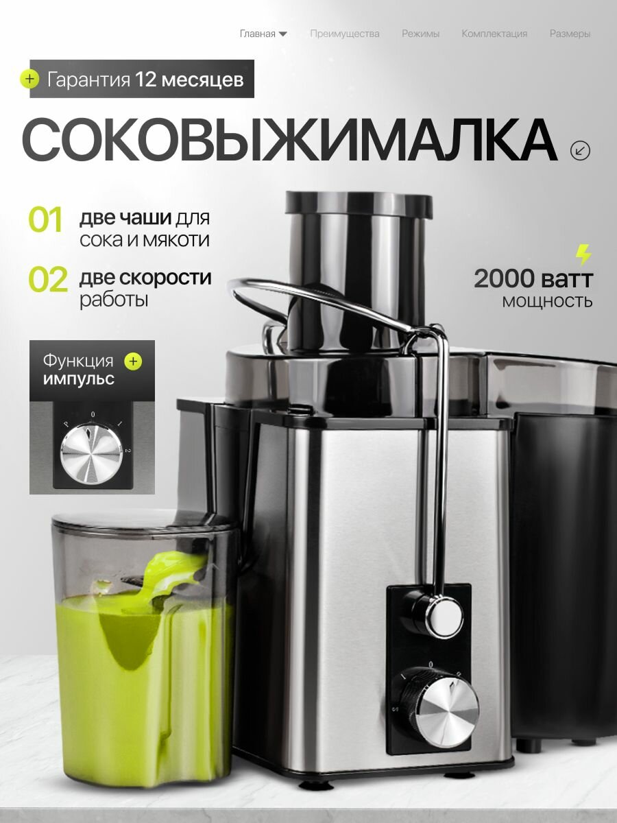 Соковыжималка электрическая центробежная для овощей и фруктов; 2000 Вт; 20000 об/мин
