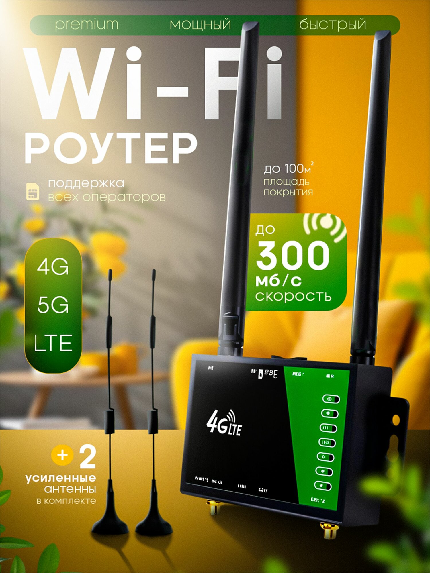 Роутер WiFi с сим картой 4G LTE с 2 выносными антеннами 210B