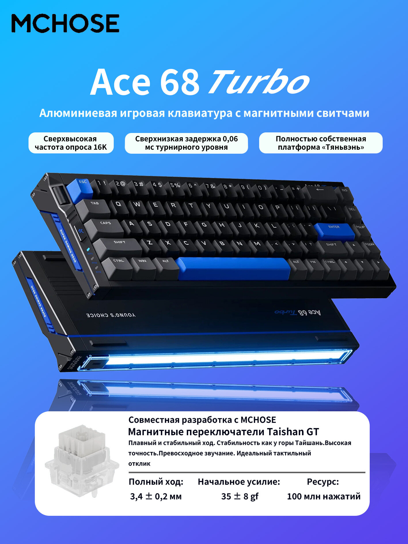 Клавиатура MCHOSE Ace 68 Turbo, магнитная, проводная, 68 клавиш, 16K Гц, 0.06 мс, RT 0.001 мм, из алюминия, для игр FPS