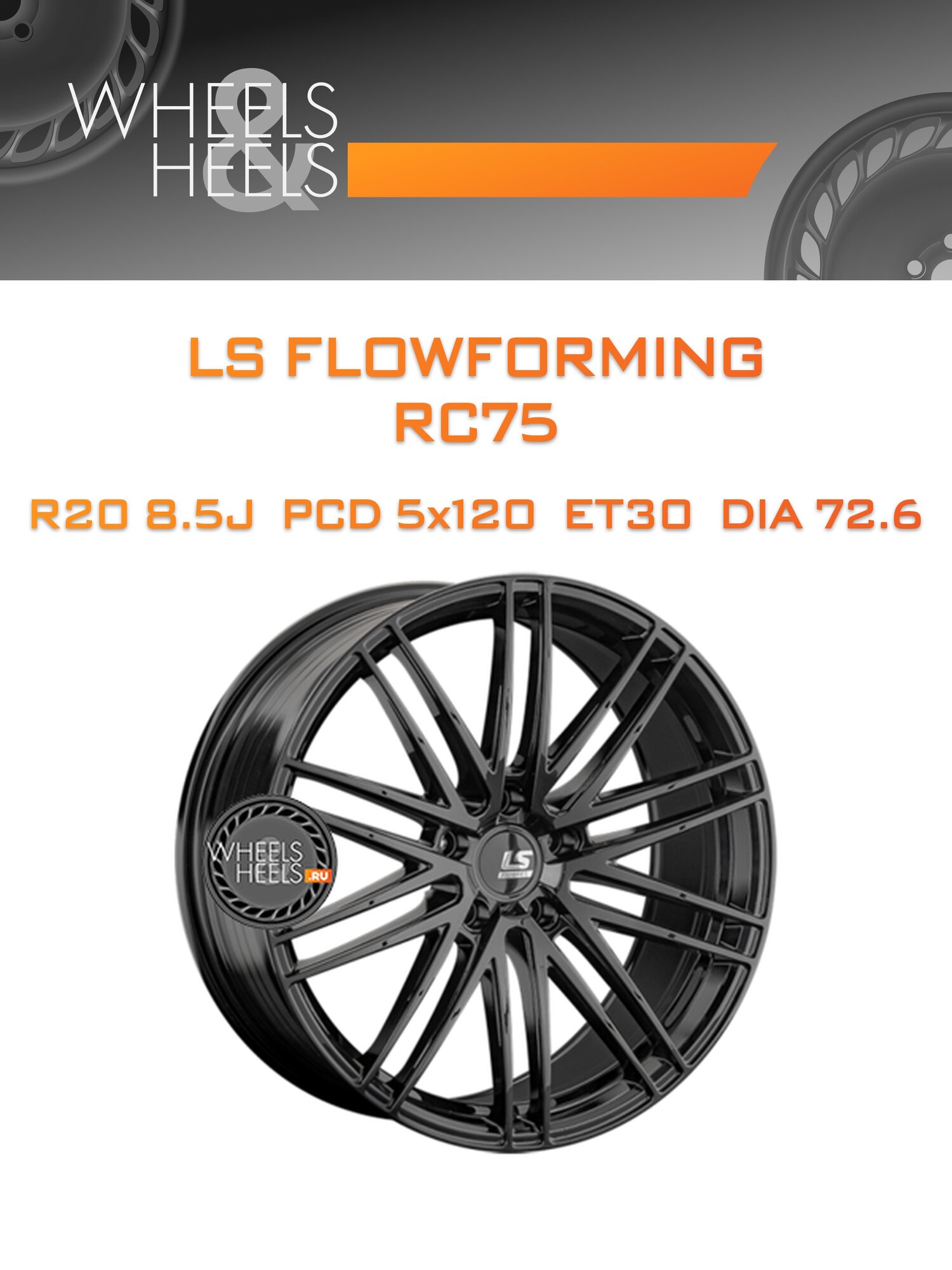 Диск автомобильный литой LS FlowForming RC75 20x8.5 5x120 et30 dia72.6 BK