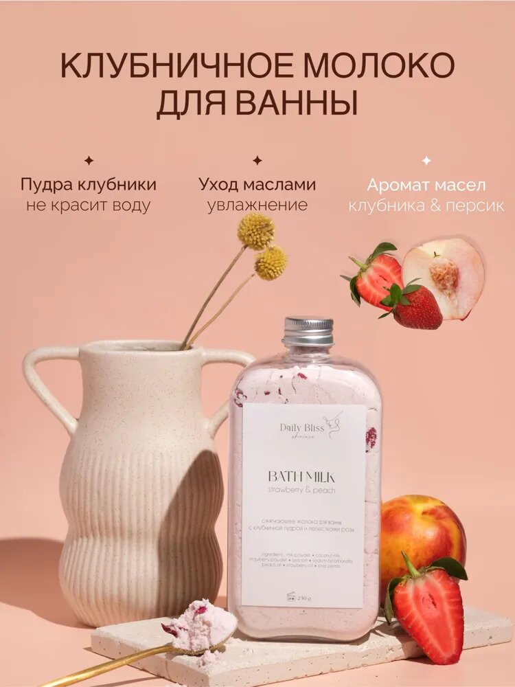 Натуральное молочко для ванны с клубничной пудрой, сухие сливки, кокосовое молоко для ванн