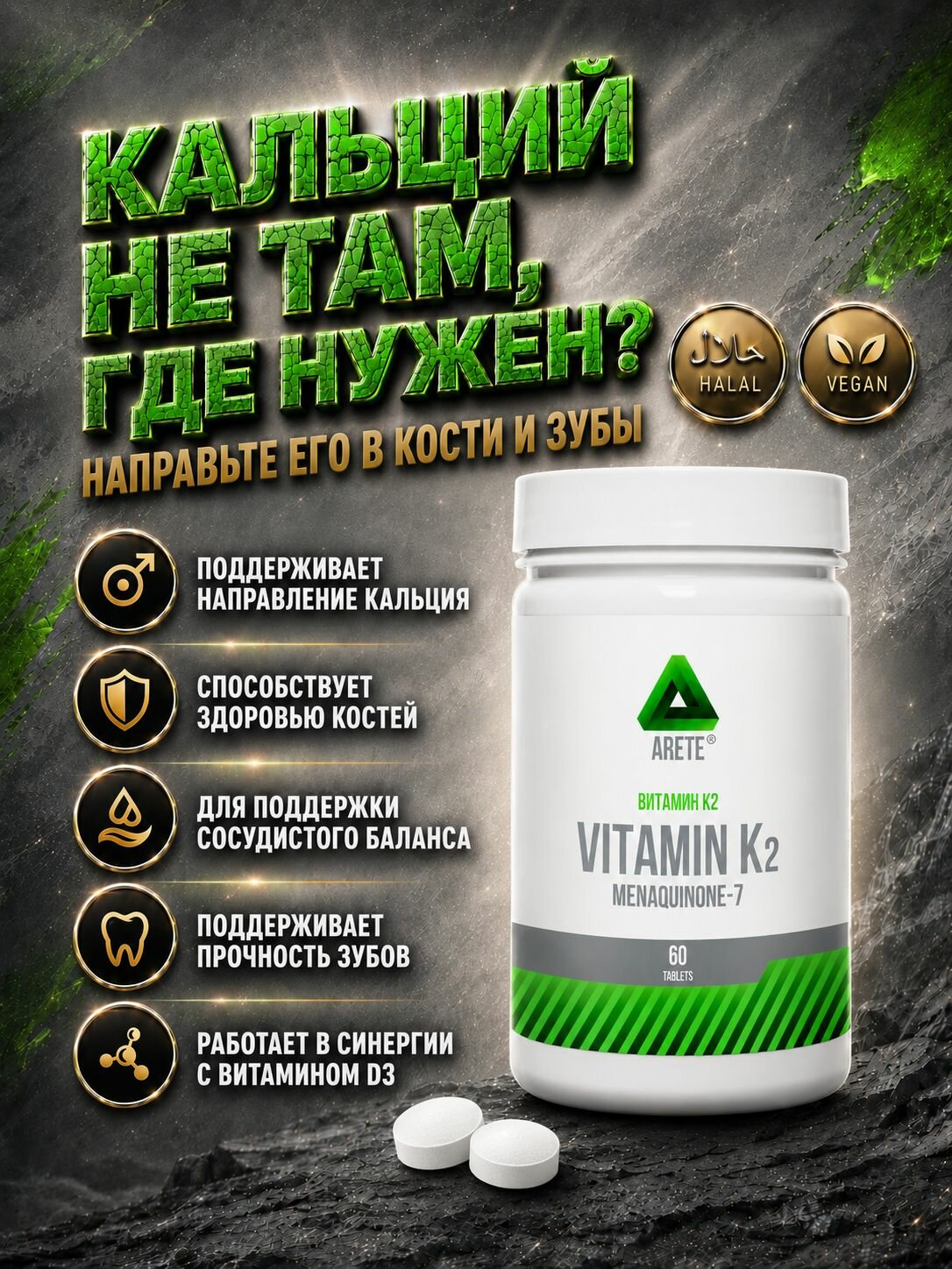 Комплексная пищевая добавка "Витамин К2 / Vitamin K2", 60 таблеток