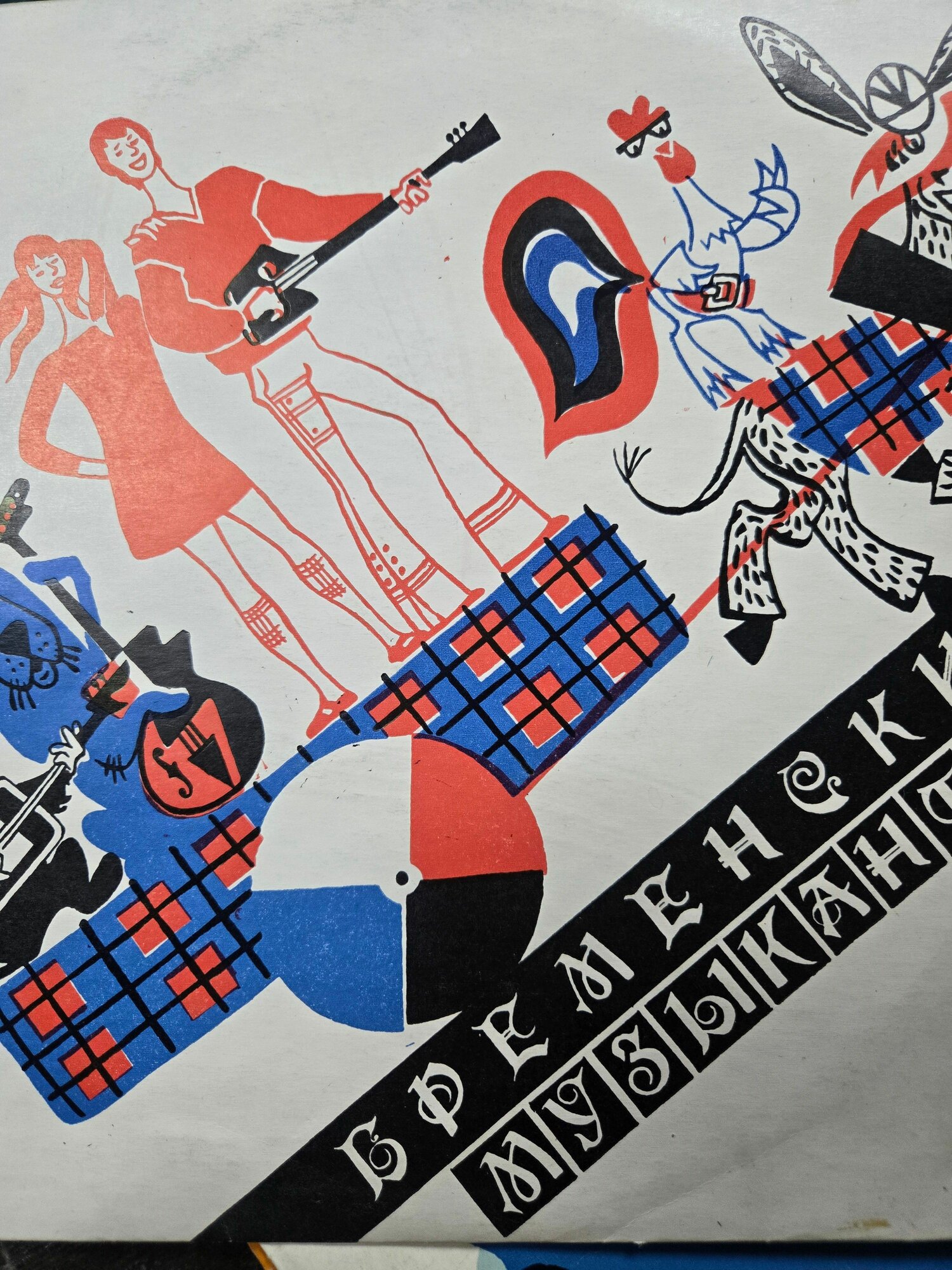 Винтажная советская детская виниловая пластинка Бременские музыканты, 1969 год