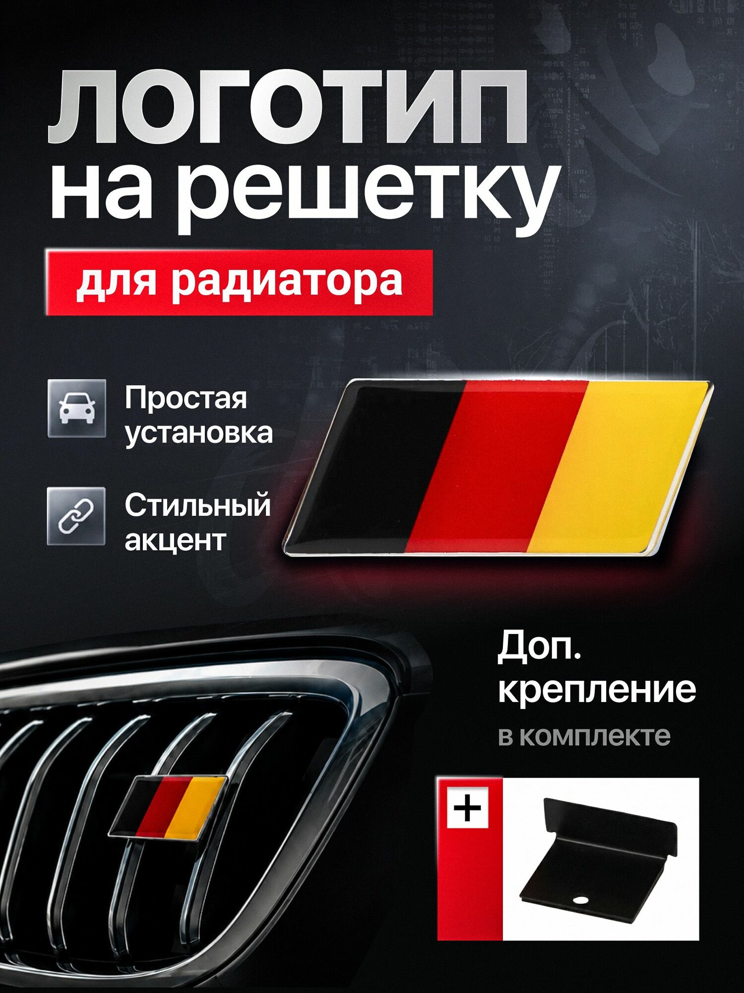 Шильдик флаг германии на автомобиль и решетку радиатора, немецкий флаг эмблема для vag, Volkswagen Golf Polo