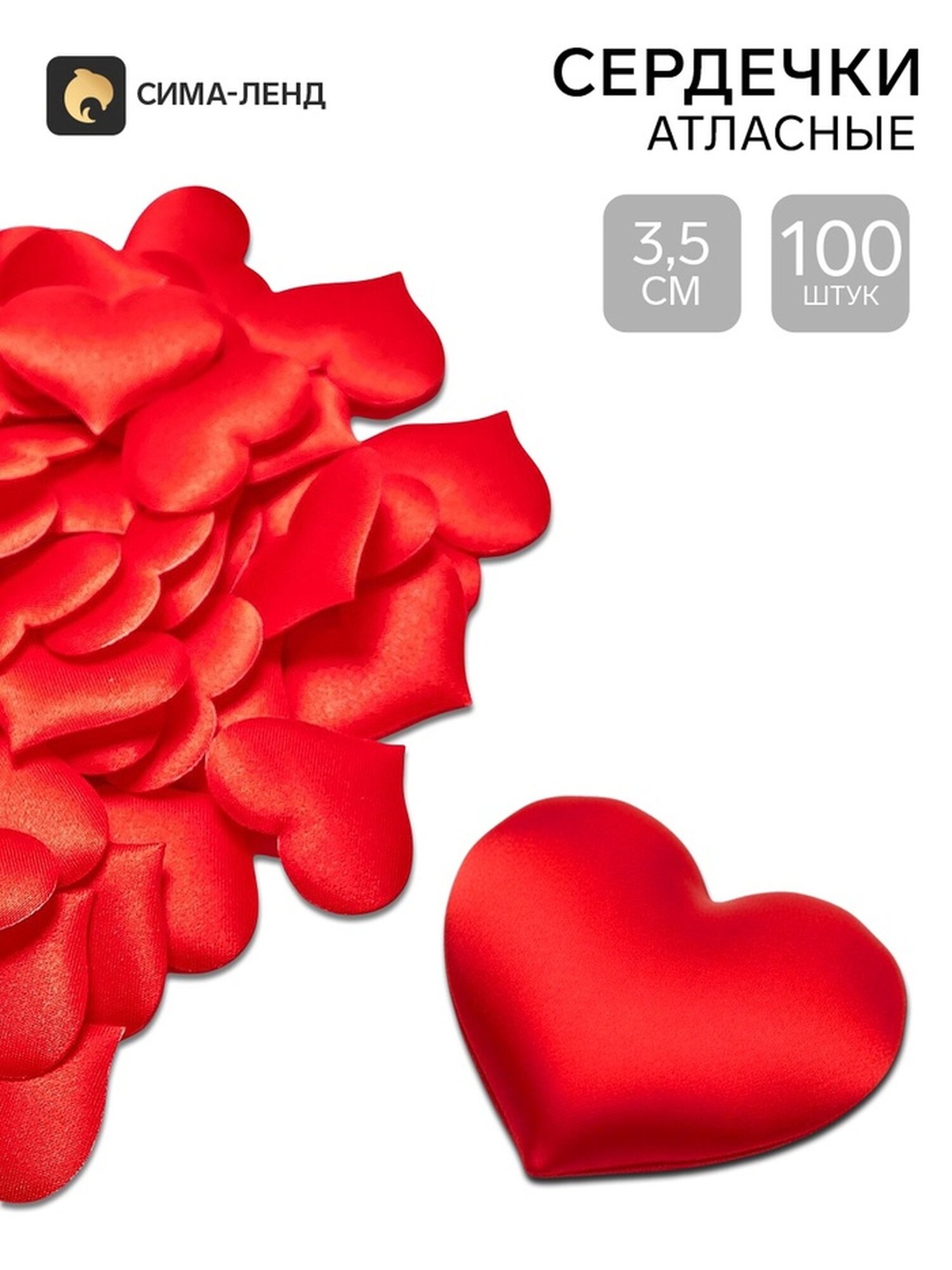 Сердечки декоративные Сима-ленд, атласные, красные, длина 3,5 см, 100 шт