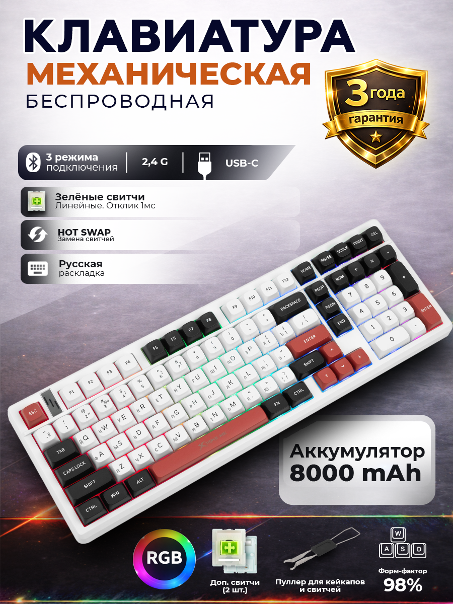 Игровая механическая клавиатура с RGB-подсветкой, Type-C + 2.4G + BTT белый-красный