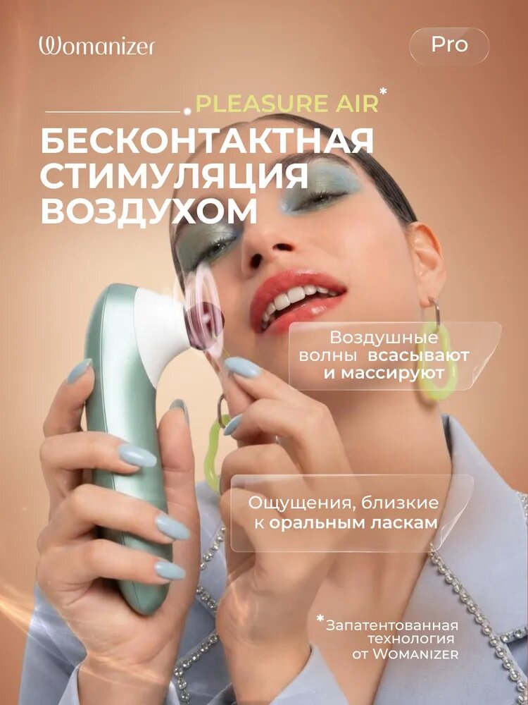 Бесконтактный клиторальный стимулятор Womanizer Pro, зеленый