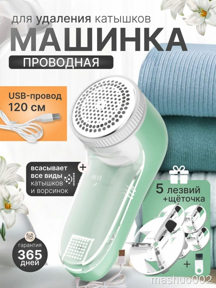 Машинка для удаления катышков
