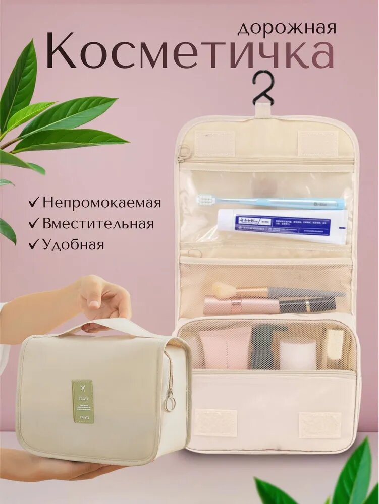 Косметичка