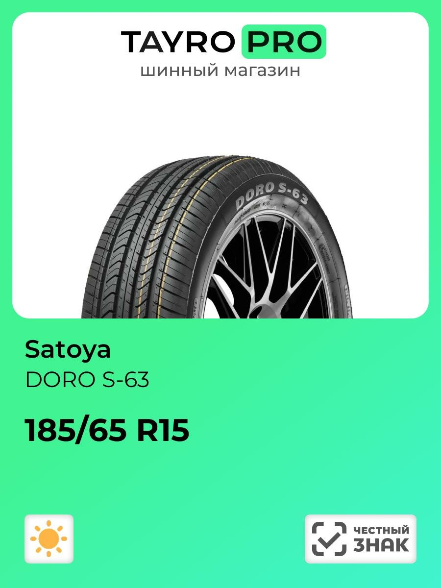 Летние шины Satoya DORO S-63 185/65 R15 88H, уровень шума ~80дБ (арт. S446982)
