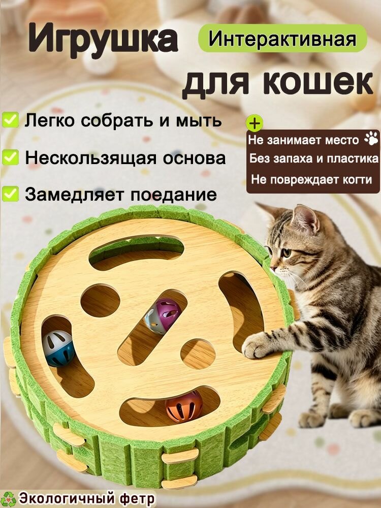 Круглый игровой лабиринт для кошек с подвижными шариками