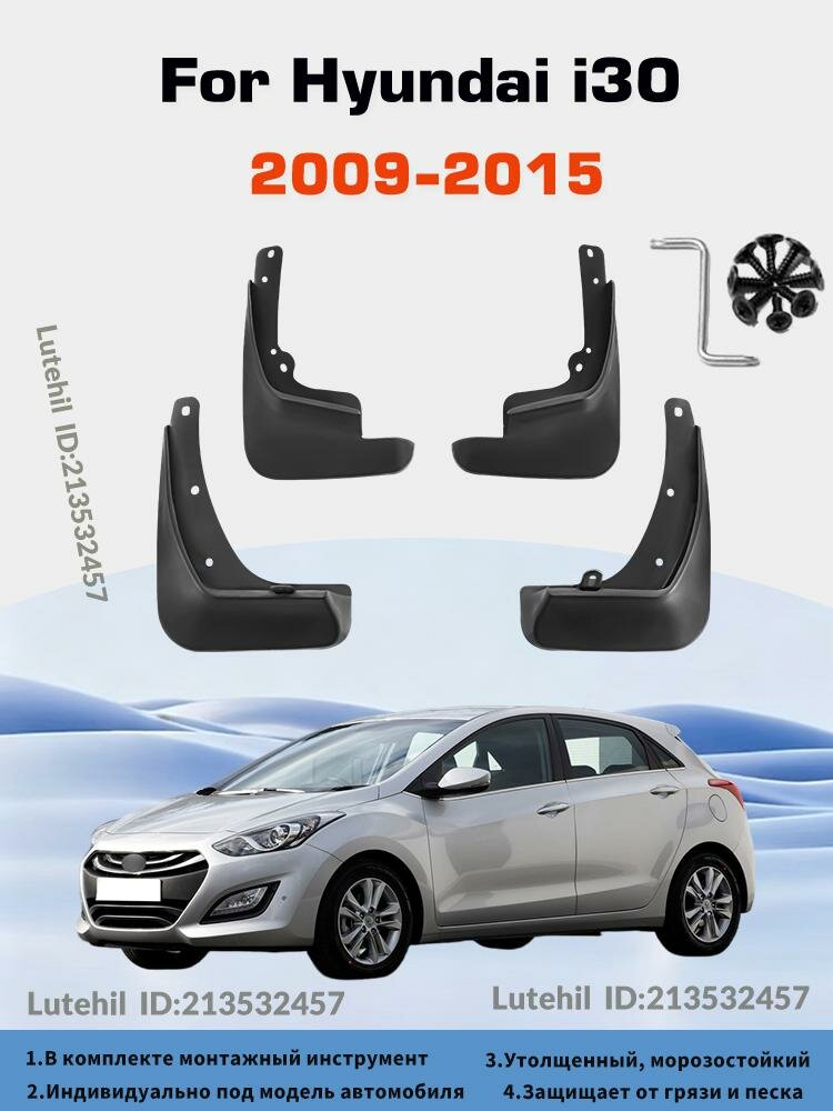 Lutehil; Брызговики; Комплект 4шт для Hyundai i30 2009-2015; Брызговики для авто; Передние и задние брызговики.