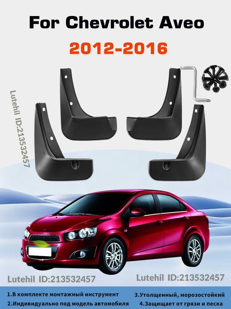 Lutehil; Брызговики; Комплект 4шт для Chevrolet/Шевроле Aveo 2012-2016; Брызговики для авто.