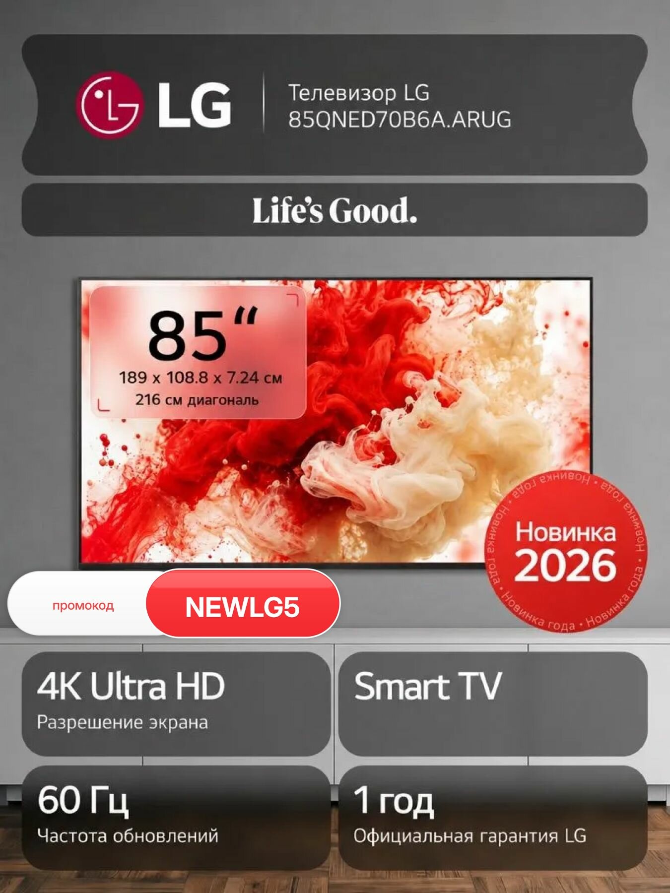 Телевизор LG 75QNED70B6A, 75", Smart TV, 4K UltraHD, 60Гц, AI, Wi-Fi, Bluetooth