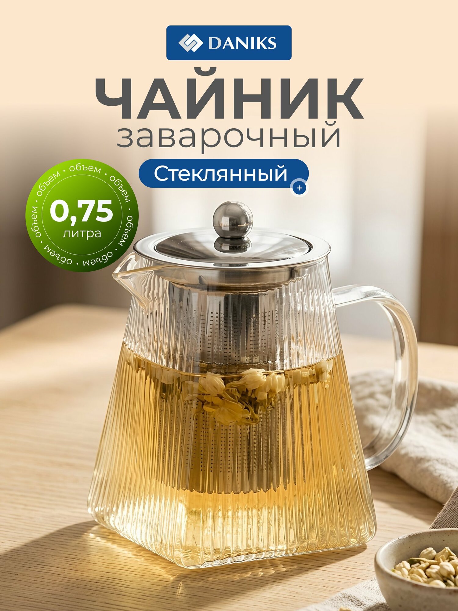 Чайник заварочный Daniks 0.75 л, стеклянный с ситечком из нержавеющей стали, квадратный, современный дизайн, B050187