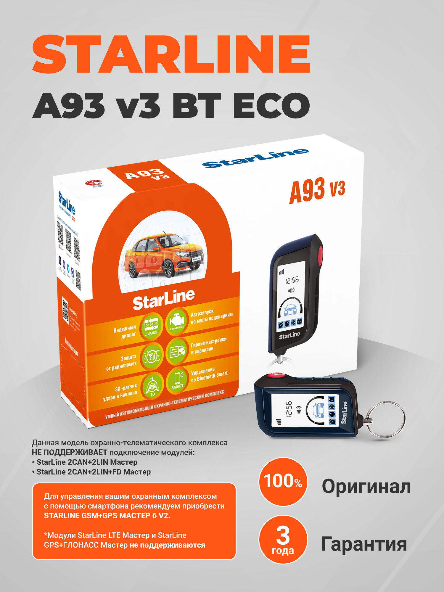 StarLine A93 BT ECO автосигнализация с автозапуском с брелка ЖК
